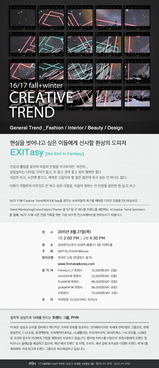 [PFIN] 16/17 F/W Creative Trend Seminar
