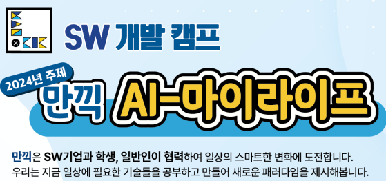 만끽 2기 AI SW 개발 캠프