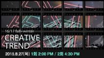[PFIN] 16/17 F/W Creative Trend Seminar