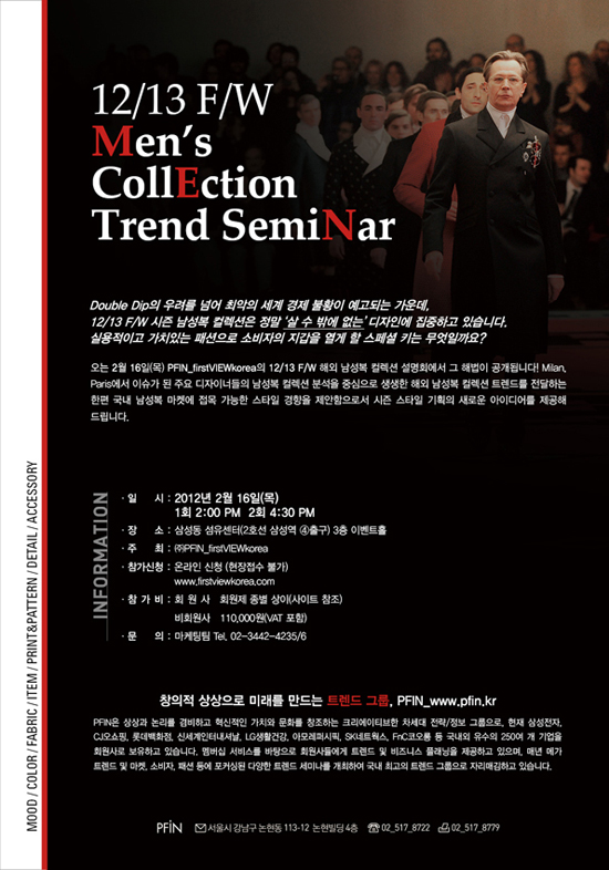 [PFIN_firstVIEWkorea] 12/13 F/W 해외 남성복 컬렉션 설명회