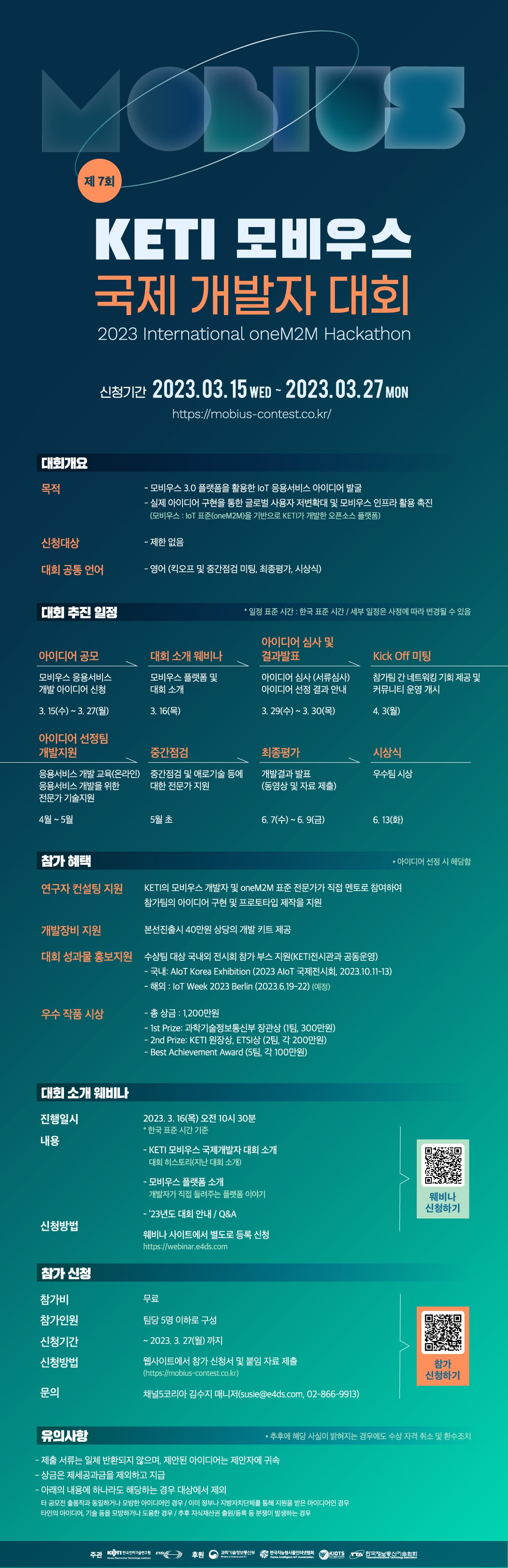 제7회 KETI 모비우스 국제 개발자 대회