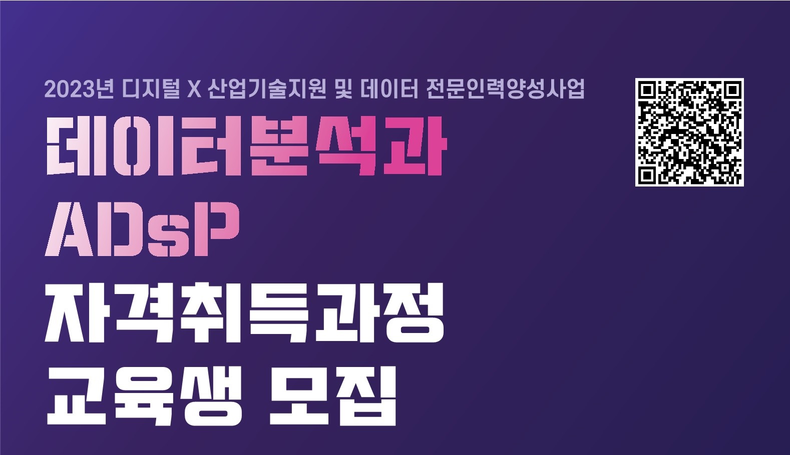 [한국취업센터] 23년도 ADsP 자격증 취득 과정