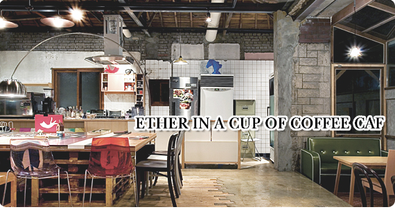 ether in a cup of coffee café