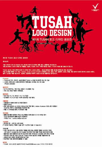 TUSAH 로고 디자인 공모전
