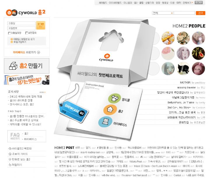 싸이월드 홈2