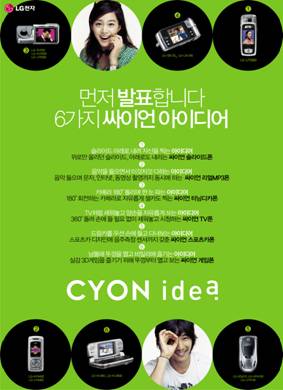 next CYON idea 공모전
