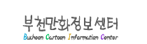 부천국제축제(BICOF) 대학생 과제공모전