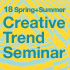 [PFIN] 18S/S Creative Trend Seminar