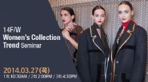 [PFIN] 14 F/W 여성복 컬렉션 트렌드 세미나