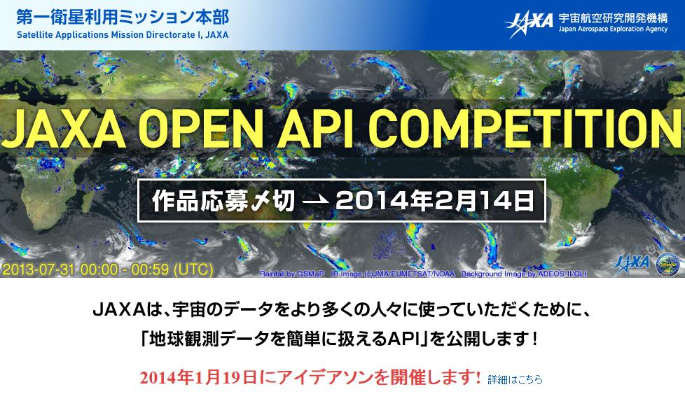 [해외] JAXA OPEN API COMPETITION