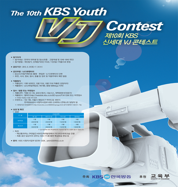 KBS 신세대 VJ 콘테스트 예선 공모