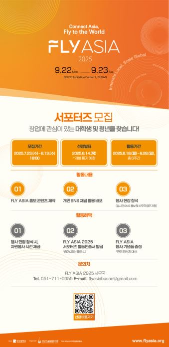FLY ASIA 2025 서포터즈