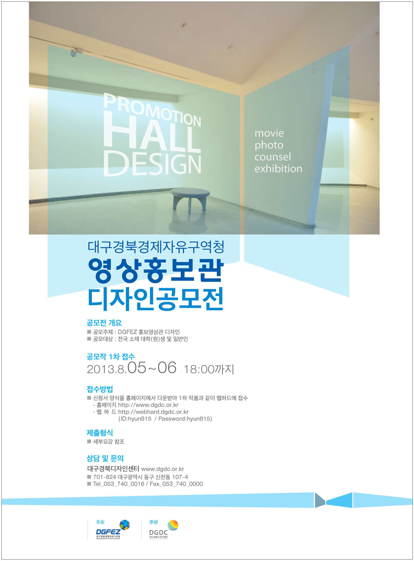 DGFEZ홍보영상관 디자인 공모전