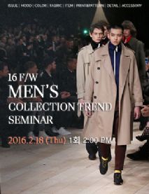 [PFIN] 16 F/W 남성복 컬렉션 트렌드 세미나