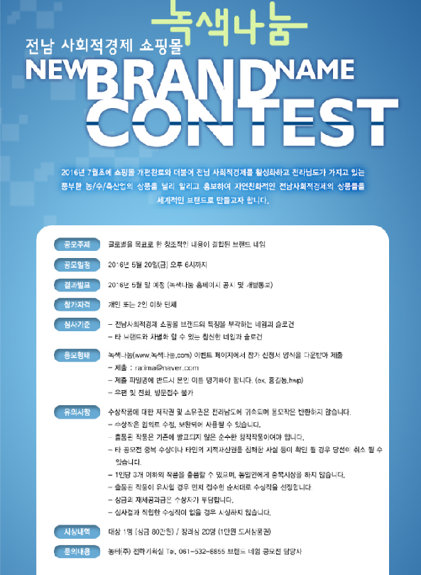 New Brand Name CONTEST