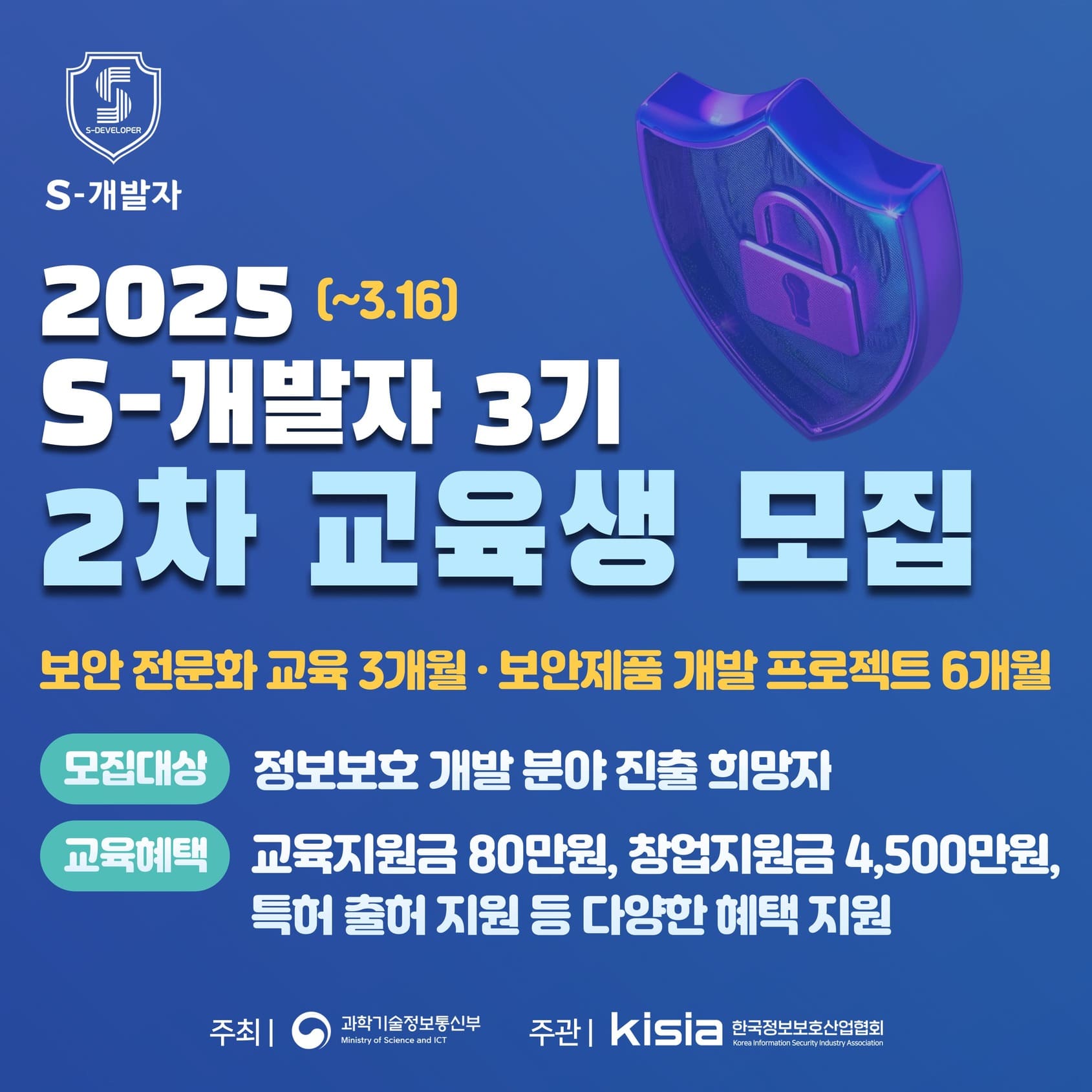 [KISIA] S-개발자 3기 2차 교육생 모집(~3.16)
