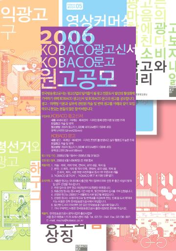 KOBACO 광고신서 및 문고 원고 공모