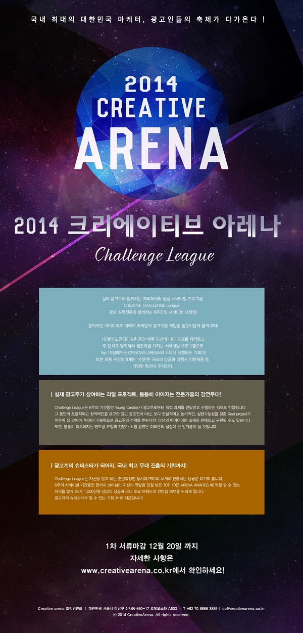 2014 Creative Arena Challenge