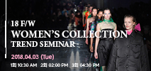 [PFIN] 18 F/W Women' s Collection Trend Seminar