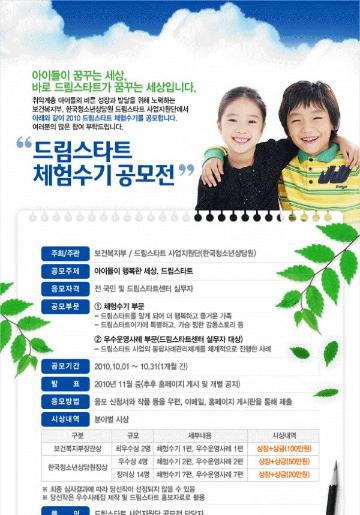 2010 드림스타트 체험수기 공모전
