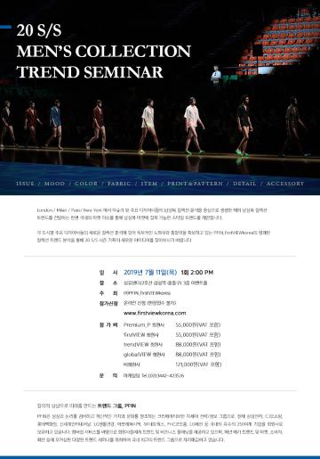 [PFIN] 20S/S Men’s Collection Trend Seminar