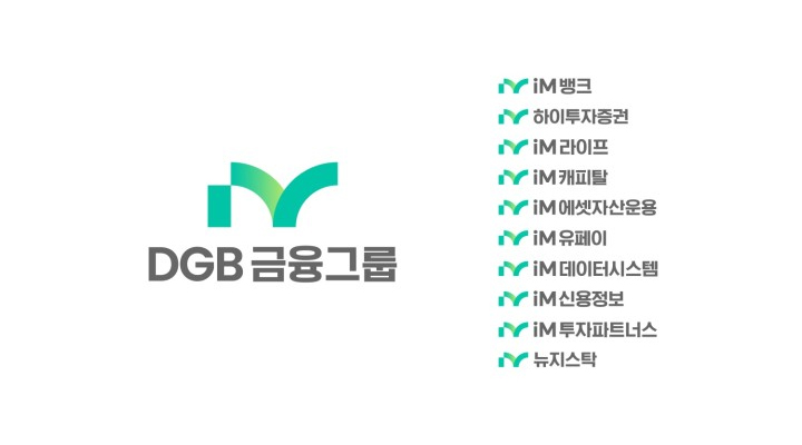 DGB금융, 새로운 CI 선포