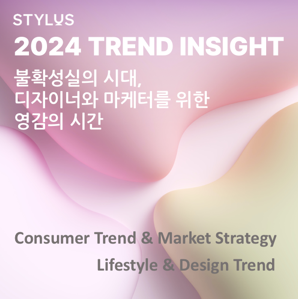 2024 Trend Insight
