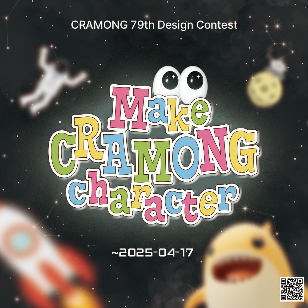 [끄라몽] 79회 끄라몽 캐릭터 디자인 공모전
