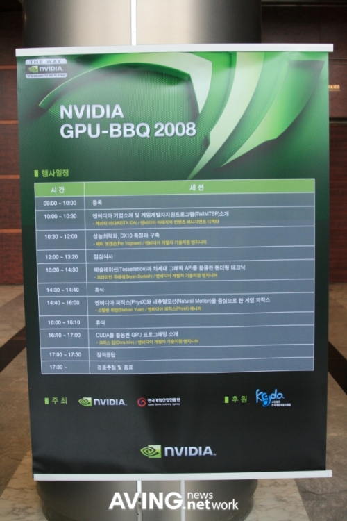 엔비디아, 게임 개발자 위한 'GPU-BBQ 2008 컨퍼런스' 열어