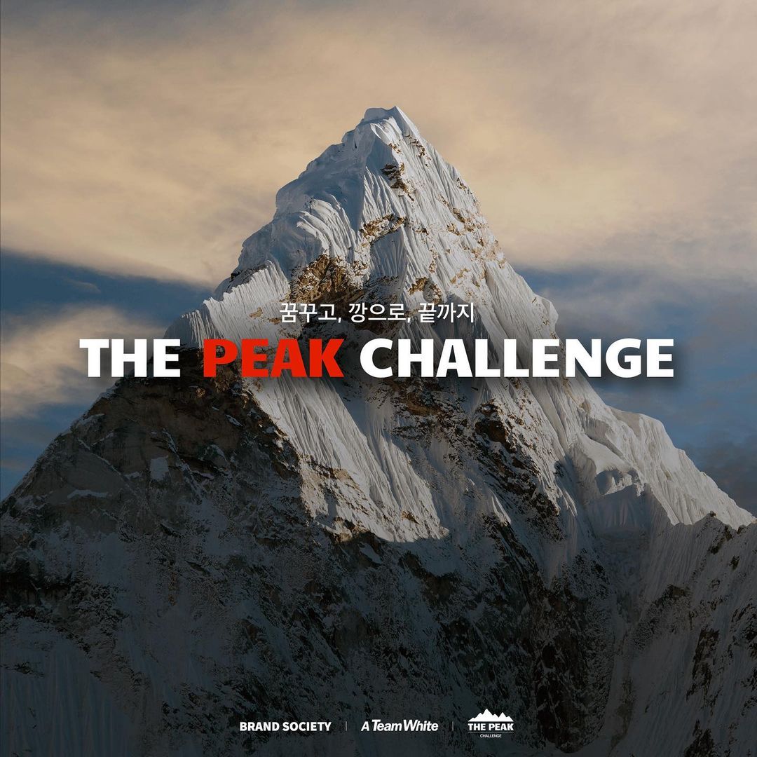 더피크챌린지 (THE PEAK CHALLENGE)
