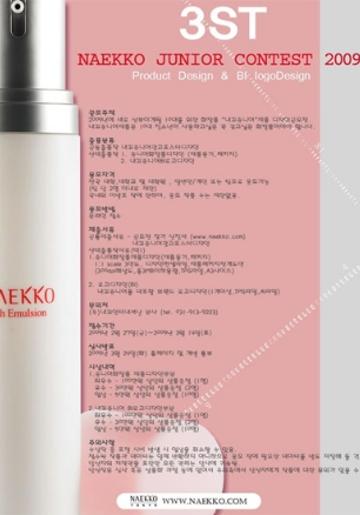 제3회 내꼬쥬니어화장품 디자인 공모전
