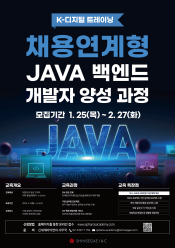 신세계아이앤씨 JAVA 기반 백엔드 개발자 양성 과정!