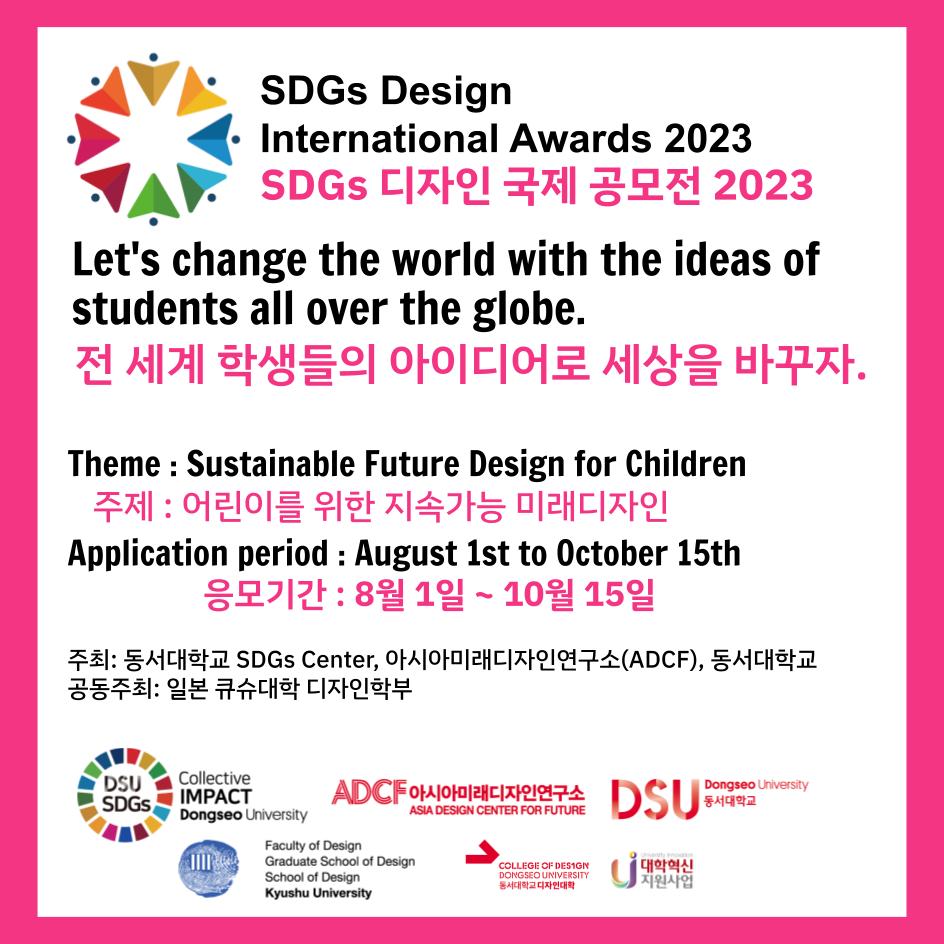 SDGs Design International Awards 2023