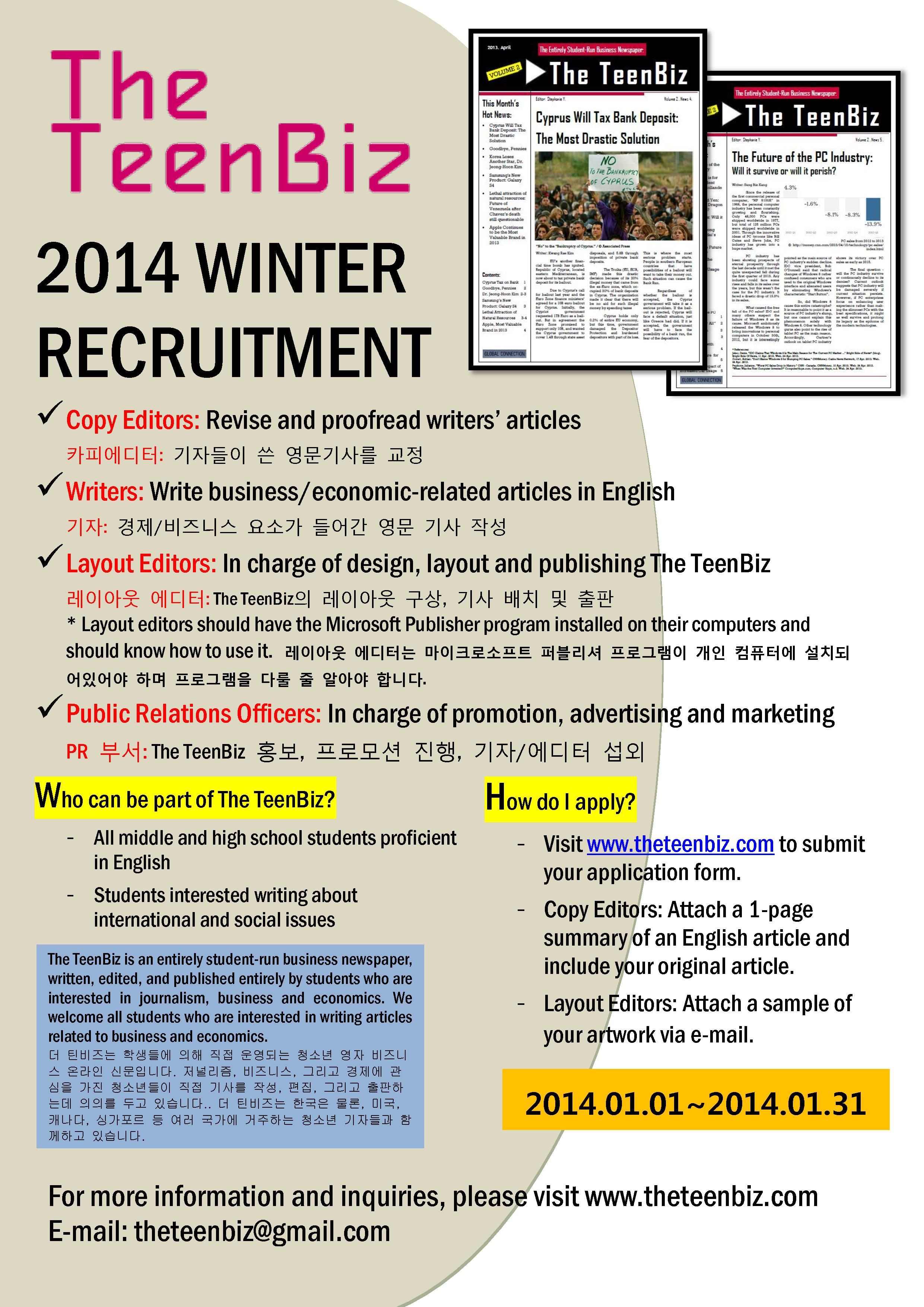 청소년 영자 온라인 비즈니스 신문 The TeenBiz 기자/에디터/PR부서 모집