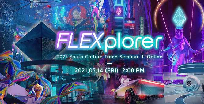 [PFIN] firstVIEWkorea 2022 Youth Culture Trend Seminar 개최!!