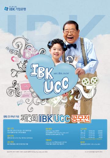제3회 IBK UCC 공모전