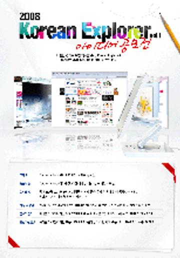 Korean Explorer 아이디어 공모전