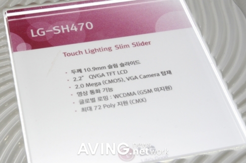 LG전자, 터치 라이팅폰 'LG-SH470' 전시