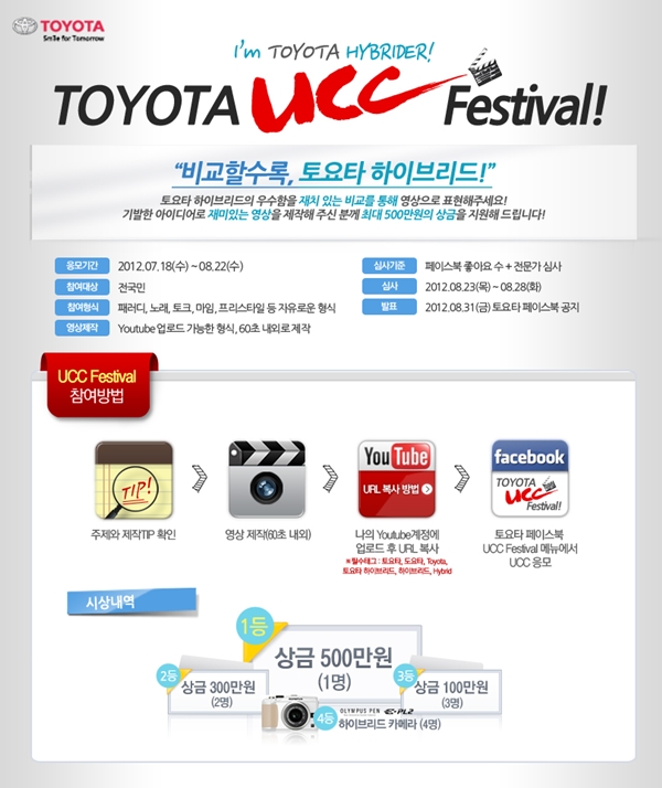 TOYOTA UCC Festival